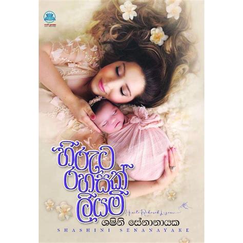 හිරුට රහසක් ලියමි Hiruta Rahasak Liyami Bookrack