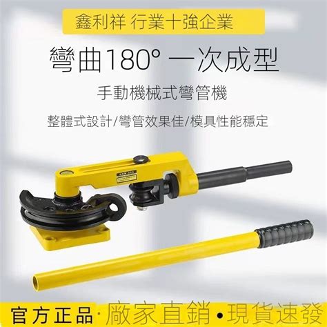 【現貨直發 可開發票】鑫利祥25s彎管器手動彎管機折彎機彎管工具鐵管鋼管彎曲u型折彎機 蝦皮購物