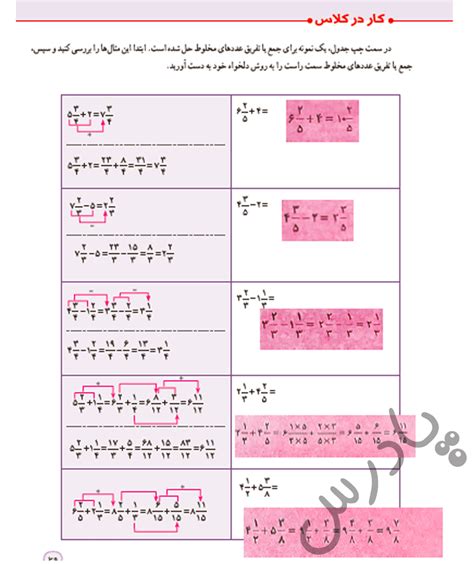 گام به گام فصل دوم ریاضی پنجم