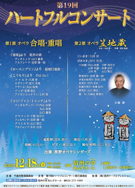 第19回ハートフルコンサート すみへいカルチャーセンター