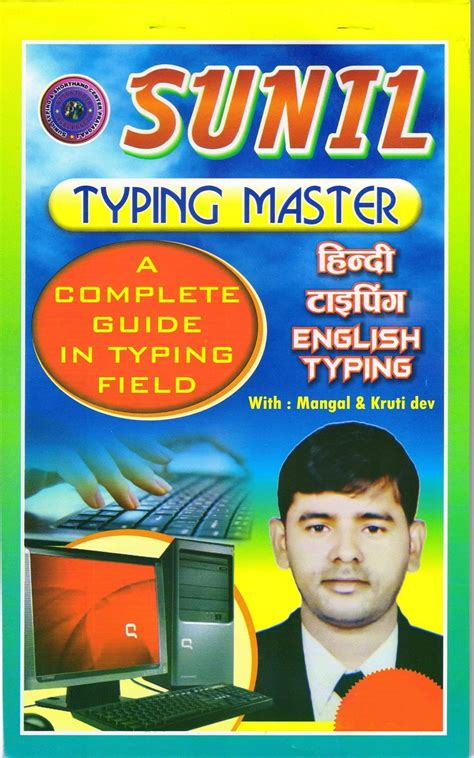 Buy Sunil Typing Master A Complete Guide In Typing Field Hindi English Typing Mangal