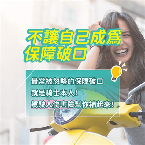 機車險－電動車／輕型機車駕駛傷害險一年期方案 樂天保險館 Rakuten樂天市場