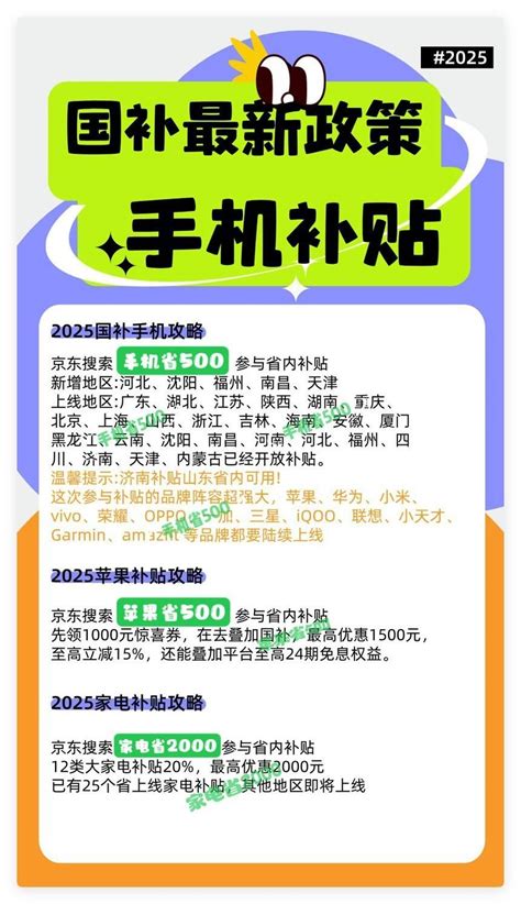 2025国补再加码：手机消费市场迎来政策红利，华为苹果手机价格破新低国补立补贴