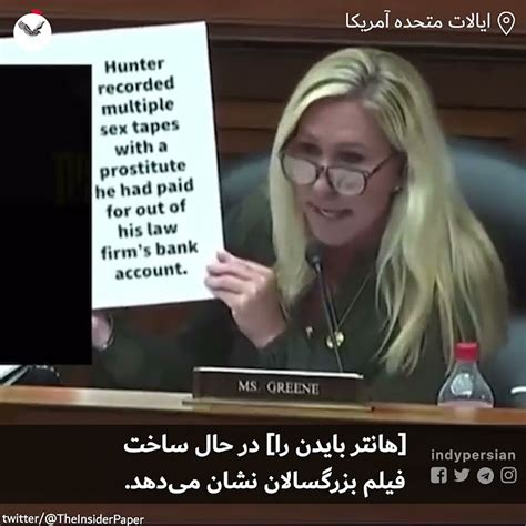 تصاویر روابط جنسی هانتر بایدن در مجلس نمایندگان آمریکا به نمایش درآمد