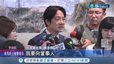 民進黨性騷擾風波亡羊補牢 許嘉恬請辭獲准 賴清德致歉祭出通報新機制 主管隱匿就開除 │記者 侯彩紅 李維庭 馬郁雯 郭思妏│【台灣要聞