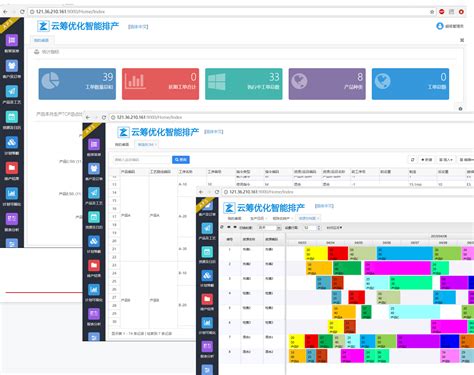 云筹优化aps网页版