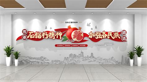 民族团结标语墙素材 民族团结标语墙模板 民族团结标语墙图片高速下载 设图网