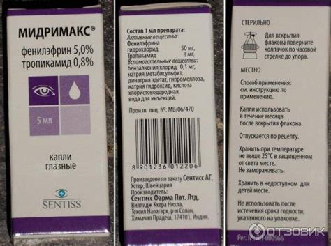 Мидримакс капли глазные - инструкция, цена, отзывы