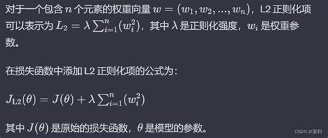 正则化方法介绍 Csdn博客
