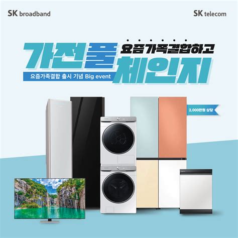 한 명부터 할인받는 요즘가족결합 상품 및 출시 기념 이벤트 안내