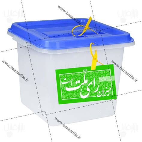 تصویر Png صندوق رای گیری دانلود تصویر Png صندوق رای گیری
