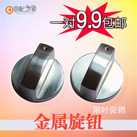 燃气灶旋钮 锌合金灶具金属按钮 通用打火开关煤气灶配件包邮一对yourhim 燃气灶旋钮 锌合金灶具金属按钮 通用打火开关煤气灶配件包邮一对yourhim