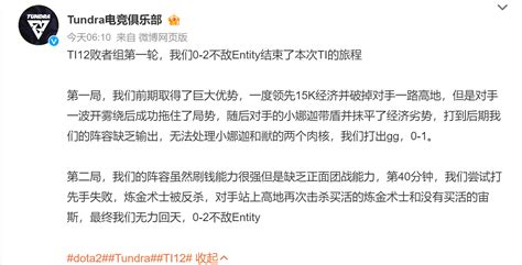 《dota2》ti12淘汰赛：前ti11卫冕冠军tundra出局3dm单机