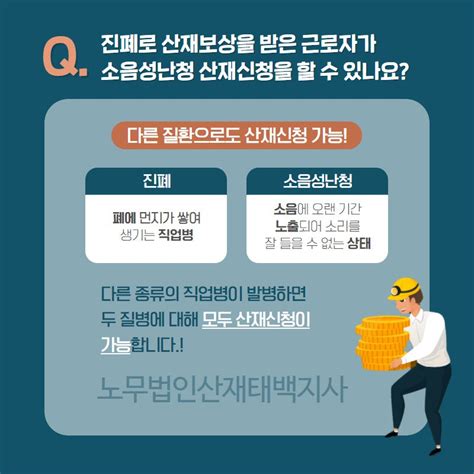 광산근로자의 소음성 난청 산재 직접 승인사례 정선노무사 네이버 블로그