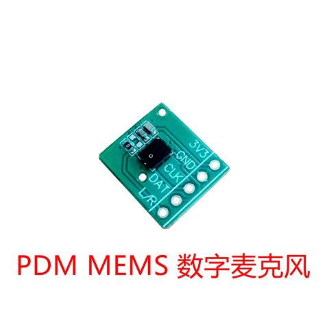 Pdm Mems Mic 数字麦克风模块 模组 数字咪头 数字硅麦