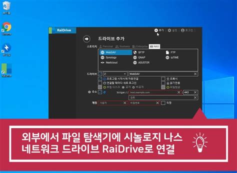 시놀로지 나스 Webdav 외부에서 Raidrive 이용하여 파일 탐색기 네트워크 드라이브 연결 네이버 블로그