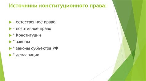 Конституционное право - презентация онлайн