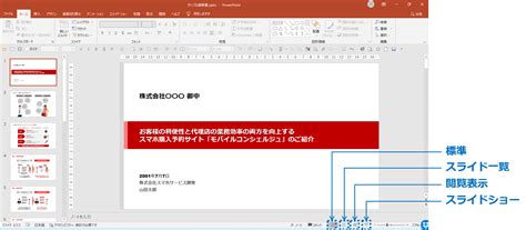 パワーポイントの画面構成 プレゼンマスターの成果が出るパワーポイント資料術