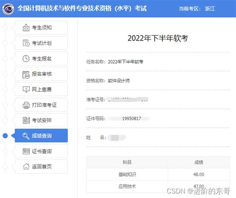 软考 中级 软件设计师 成绩软考中级低分飘过 Csdn博客