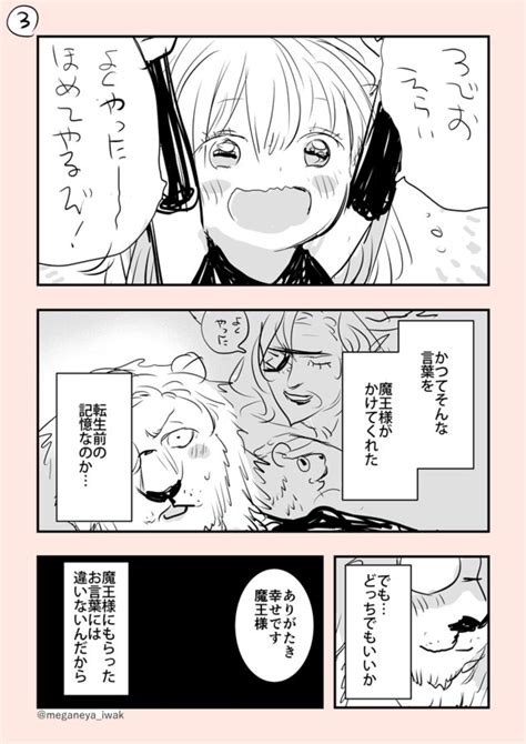 創作】幼女になった魔王様と野心を持った幹部の話 」磐秋＠漫画連載中の漫画