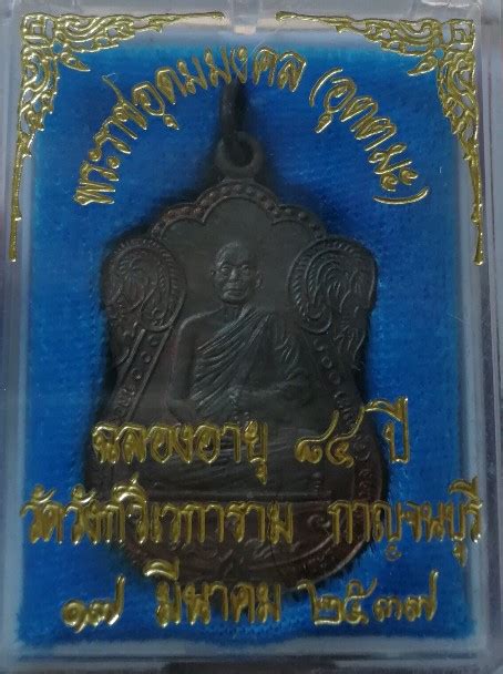 G ประมูลพระเครื่องการันตีพระ คอม