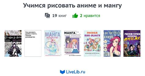 Серия книг Учимся рисовать аниме и мангу — 17 книг