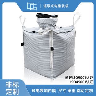C型导电吨包袋 加厚防静电防潮避光内膜装危险化工原料集装袋吨袋 阿里巴巴