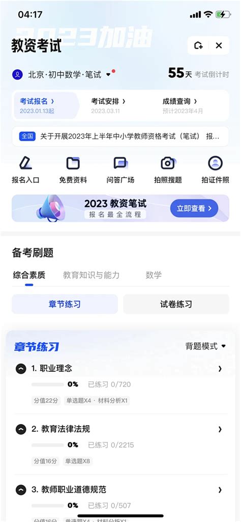 教资考试 花瓣网