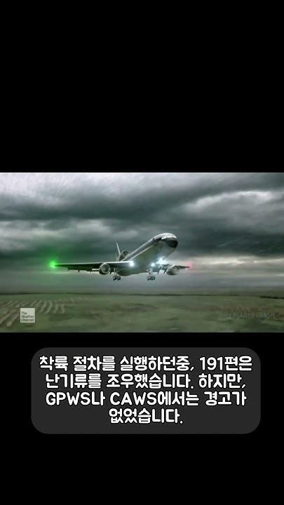 난기류로 추락한 비행기 Youtube