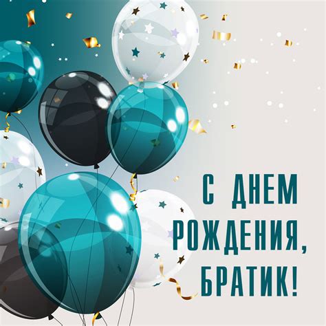 Открытки с днем рождения брату скачать картинки бесплатно