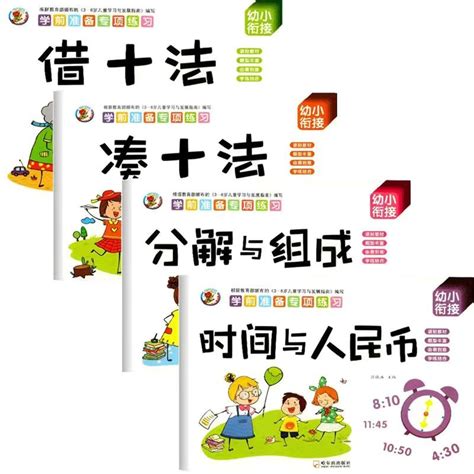 小学凑十法借十法全套数学10 20以内的加减法练习册分解与组成口算题 幼儿园to小学衔接训练primary School Gather Ten