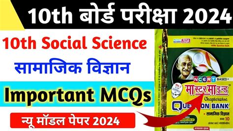 Class Social Science समजक वजञन Important Questions