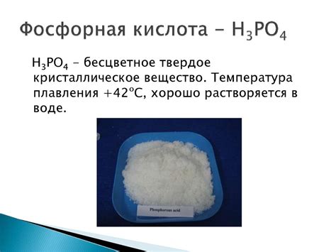 Фосфорная кислота - презентация онлайн