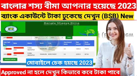 How To Bangla Shasya Bimabsbstatus Chack 2023bangla Shasya Bima