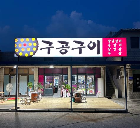 당진 신평 거산리 시급11 000원 충청남도 당진시 신평면 당근알바