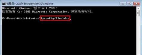 Windows7电脑怎么刷新dns缓存 Win7系统dns缓存清理方法 图文 59系统乐园