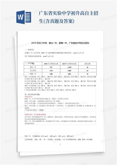 广东省实验中学初升高自主招生含真题及答案word模板下载编号lmywkrby熊猫办公