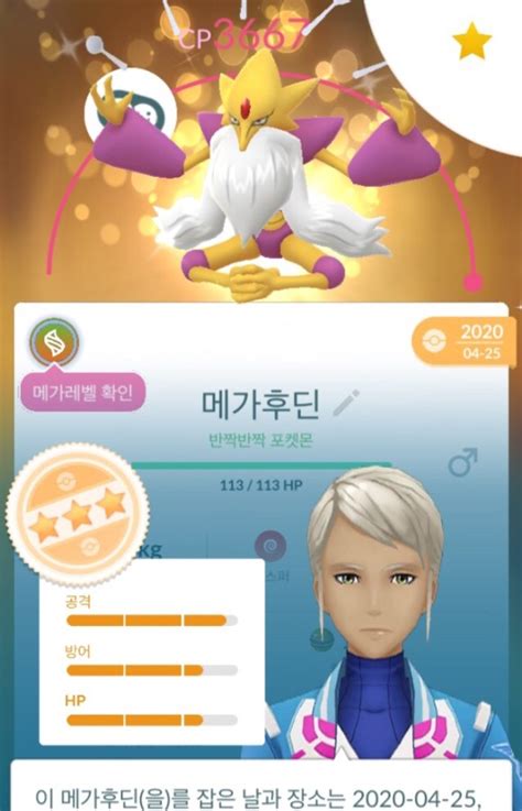 포켓몬고 에스퍼 타입의 포켓몬 반짝반짝 색다른 후딘 메가 진화