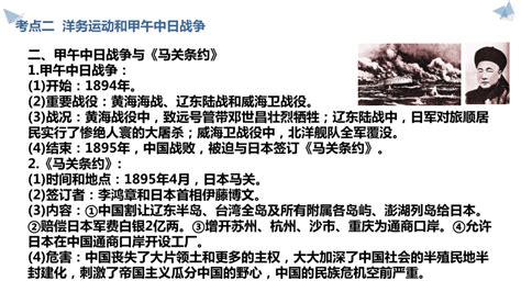 复习课件中国近代史一轮复习课件 页 世纪教育网