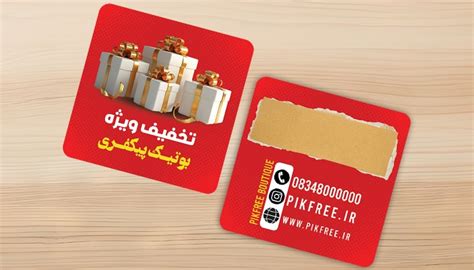 فایل لایه باز کارت تخفیف فری پیک ایرانی پیک فری وکتور Psd