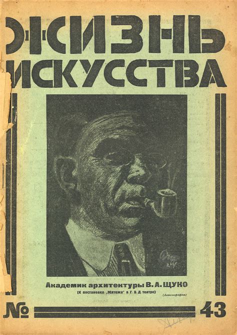 Обложка журнала «Жизнь искусства № 43