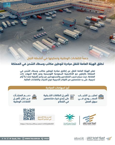 عام الهيئة العامة للنقل تطلق مبادرة توطين مكاتب وسطاء الشحن في المملكة