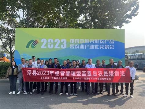 泾县组织高素质农民参加中国安徽名优农产品暨农业产业化交易会 泾县人民政府