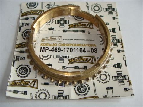 Кольцо синхронизатора нов обр. (MetalPart) - купить по выгодной цене ...