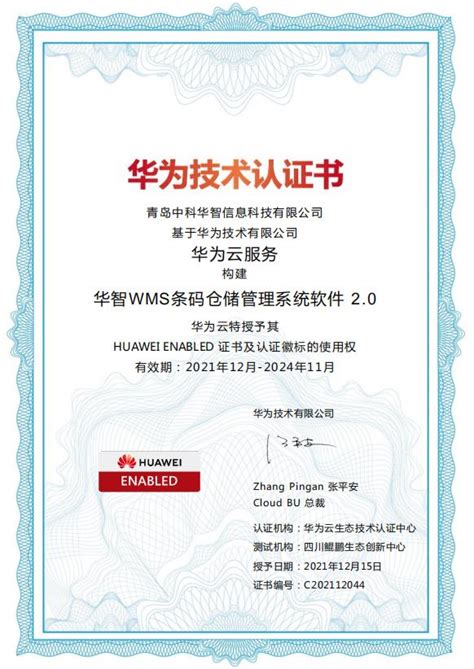 中科华智易智造mes工业软件正式入驻“云商店”成为华为云联营联运合作伙伴 青岛erp公司 Sap系统代理商与实施商 Sap金牌合作伙伴 青岛中