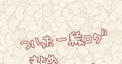 ロイエド 【腐向け】ツイッター絵ログ詰め合わせ【鋼 ロイエド】 中川いすみのイラスト Pixiv