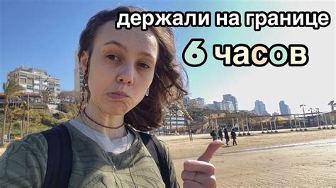 Как я оказалась в Израиле Youtube