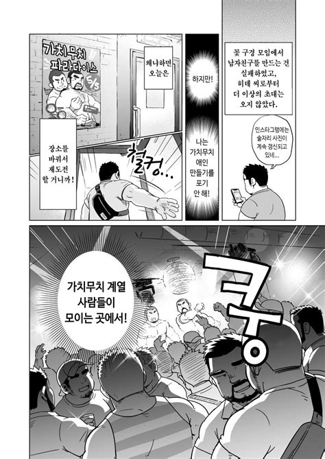Suvwave Suv Gachimuchi Paradox Kr Myreadingmanga