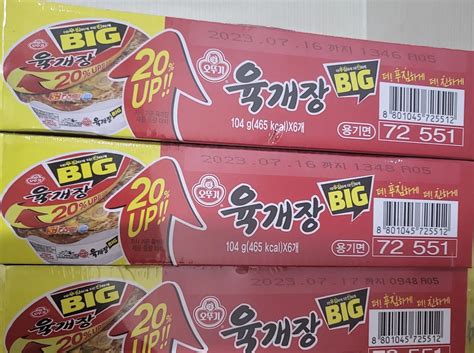 컵라면ㅡ육계장 당근 중고거래
