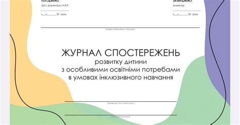 Журнал спостереження для асистента вчителя на 7 уроків Інші методичні